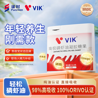 逢时VIK南极磷虾油Omega-3 EPA DHA上班族中老年磷虾油产地直发