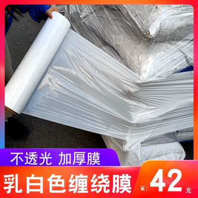 PE乳白色拉伸膜缠绕膜50cvm工业用打包包装快递保护保鲜大卷包装