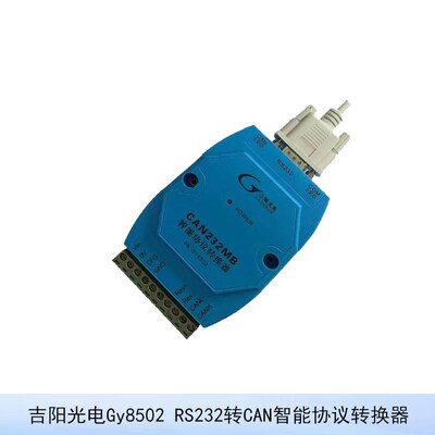 吉阳光电can盒gy8502rs232转can烧H录器can通讯盒串口转can模块