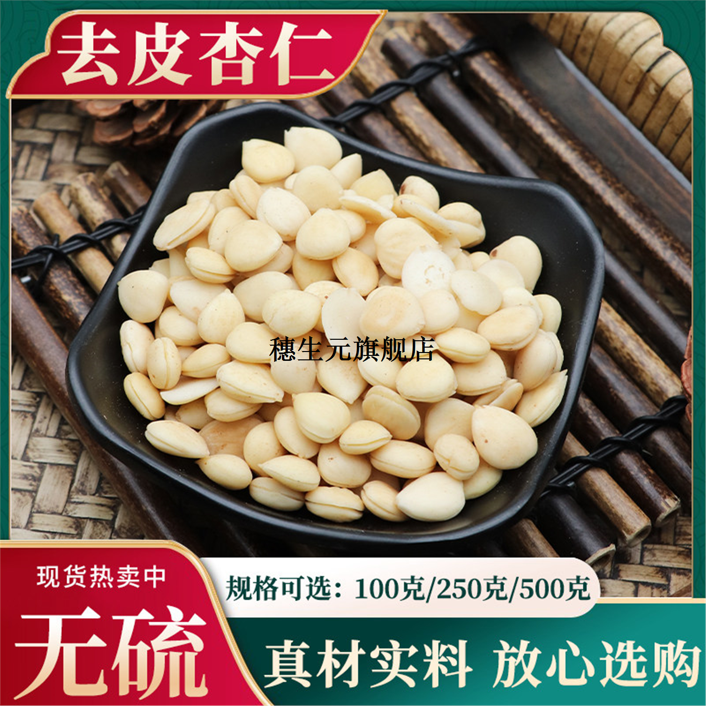 去皮杏仁材去皮杏仁粉500g脱皮炒苦杏仁生杏仁烘焙杏仁露煲汤