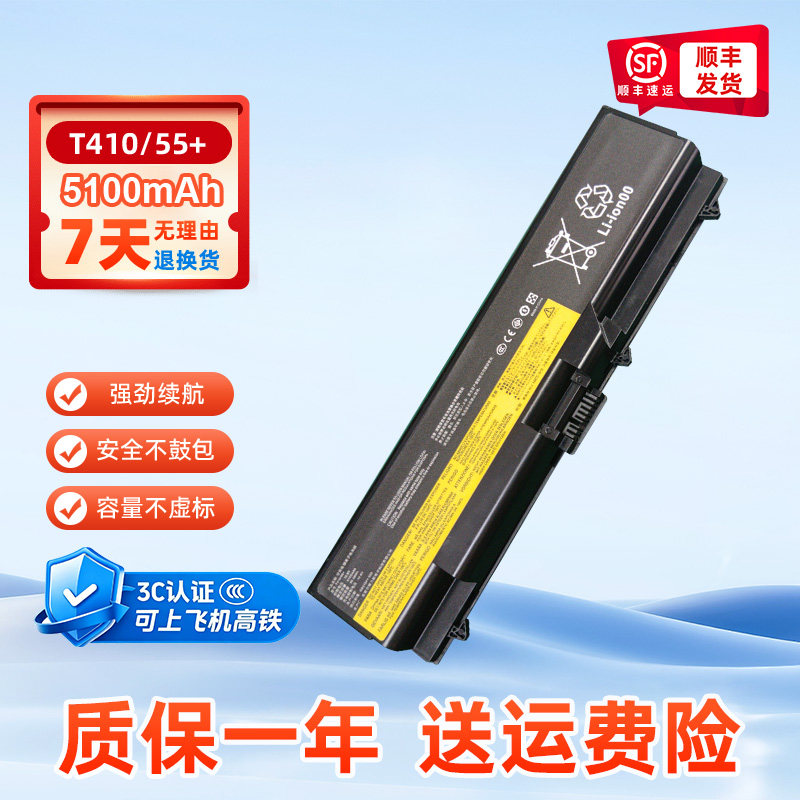 适用联想Thinkpad T410 T410i T420 T420i T510 T510i T520 W510 W520 L410 L420 L510 L520笔记本电池