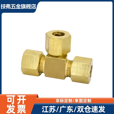 DKUT DKUPT4/5/6/8/10/12-1/2/3/4铜管接头三通接头