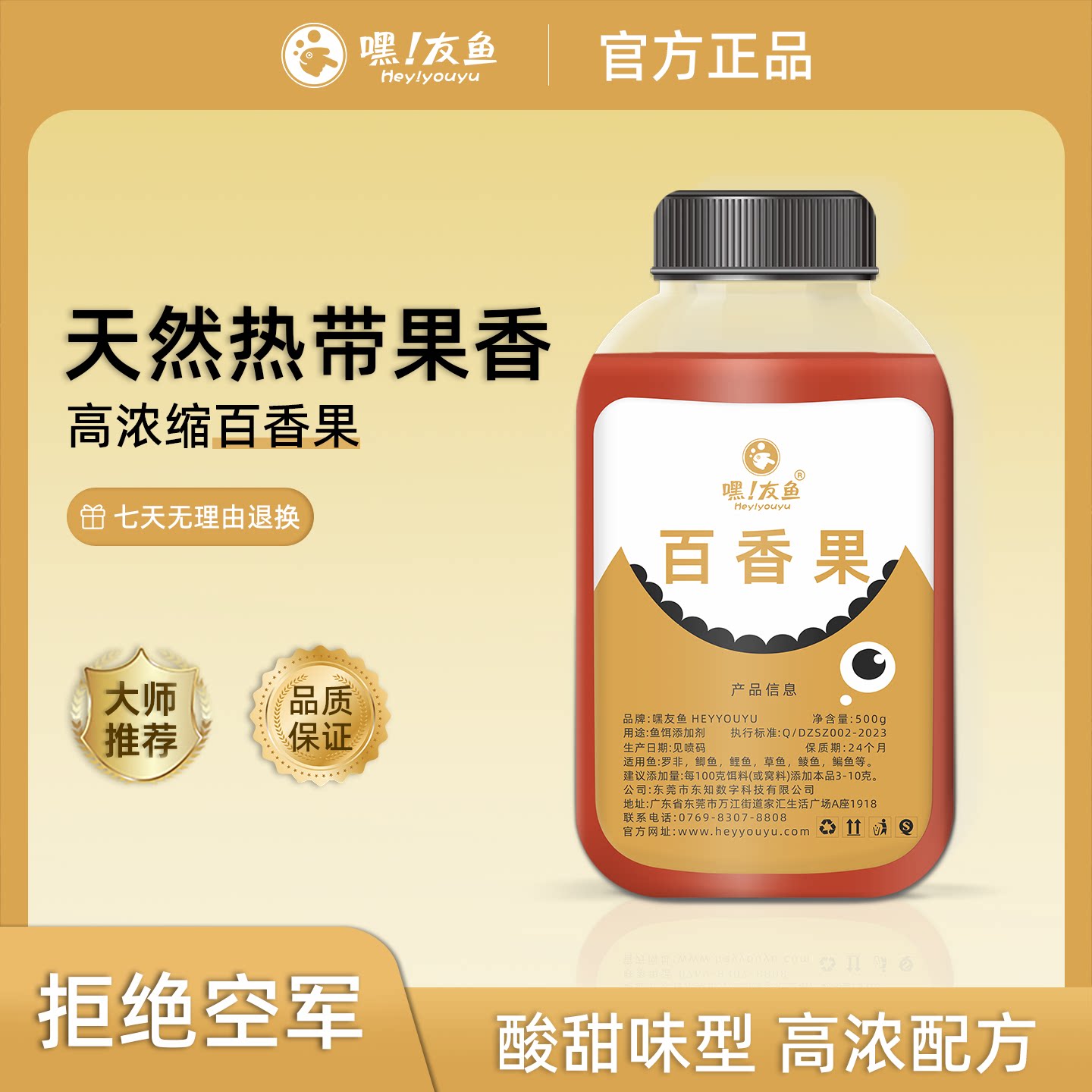 嘿友鱼百香果诱鱼剂高浓度果香甜味鱼饵添加剂黑坑野钓罗非垂钓