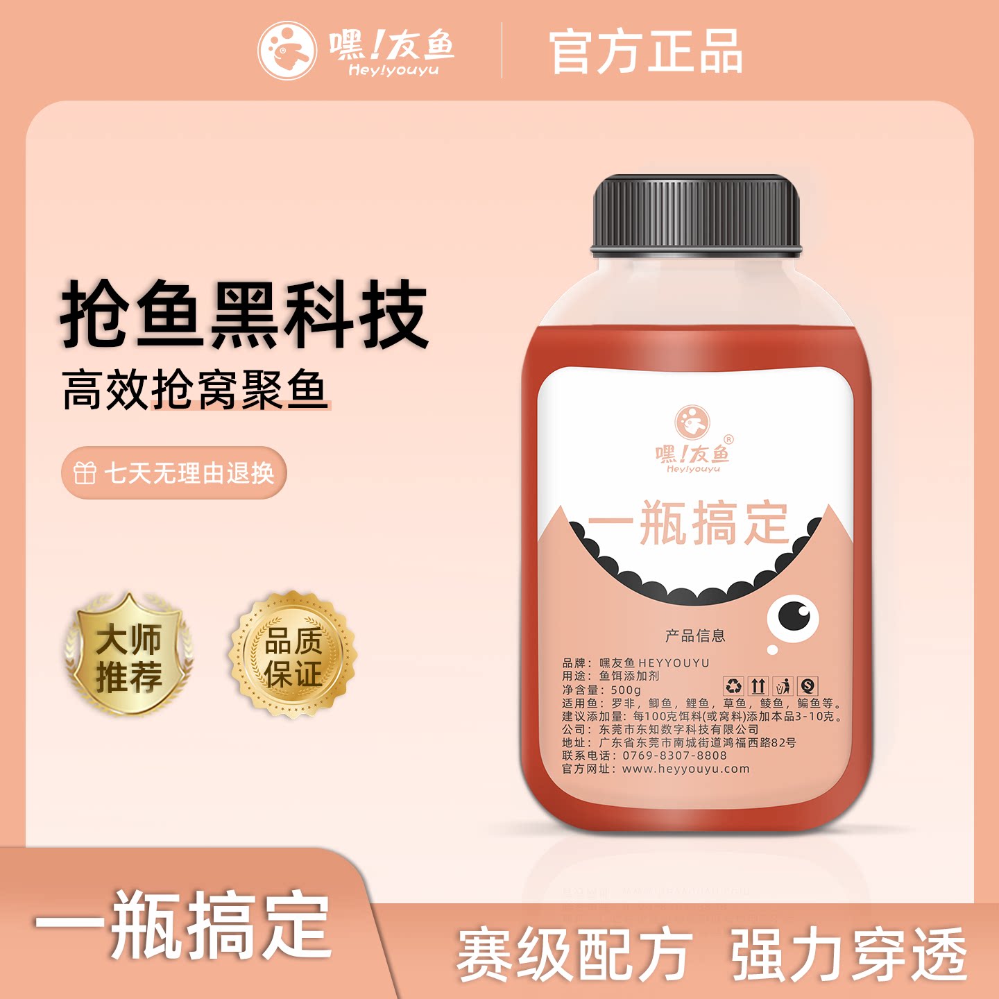 嘿友鱼一瓶搞定添加剂黑坑打窝罗非鲫鲤草饵料福寿小药添加剂钓诱