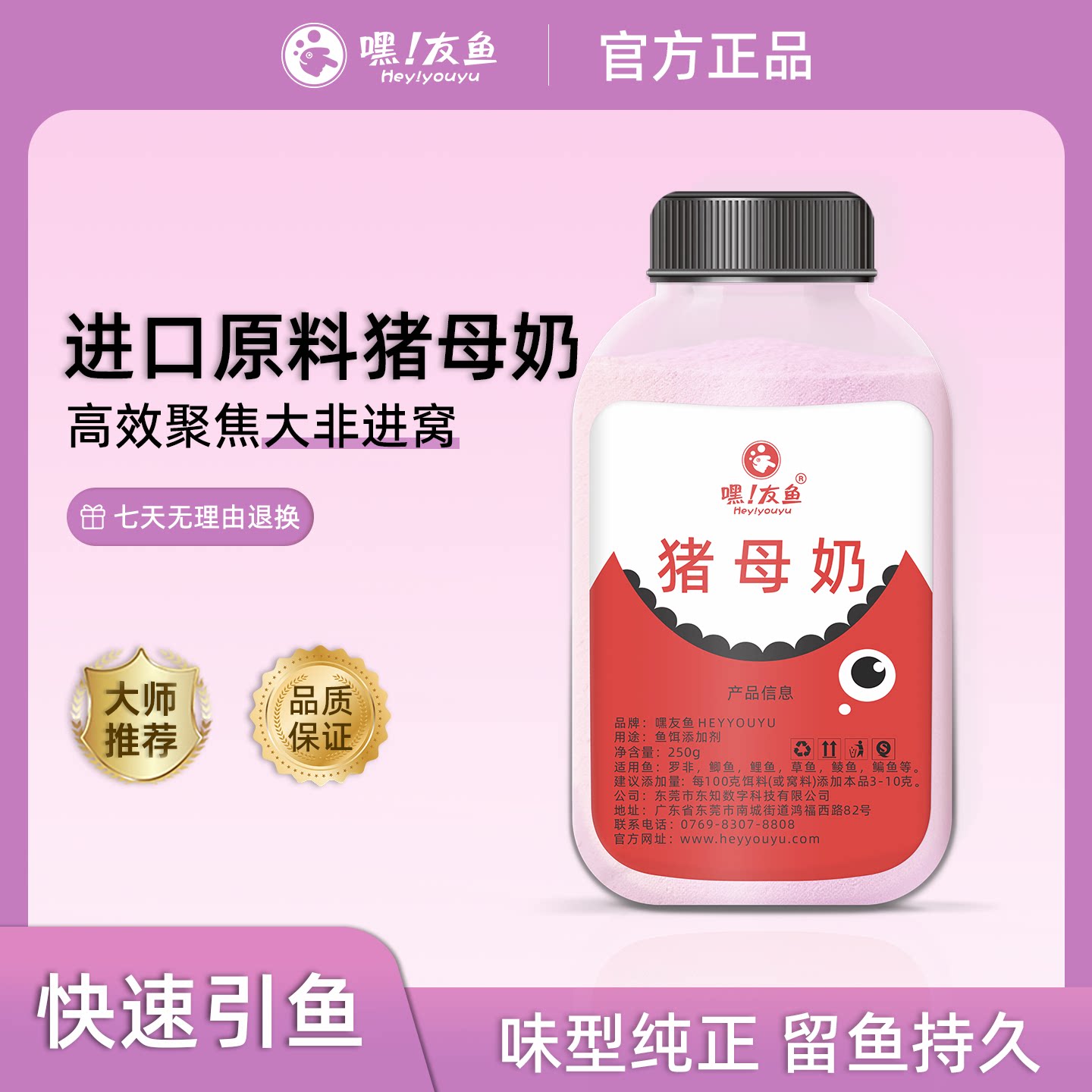 嘿友鱼猪母奶钓罗非鱼小药添加剂黑坑野钓竞技散炮窝饵料香精诱剂
