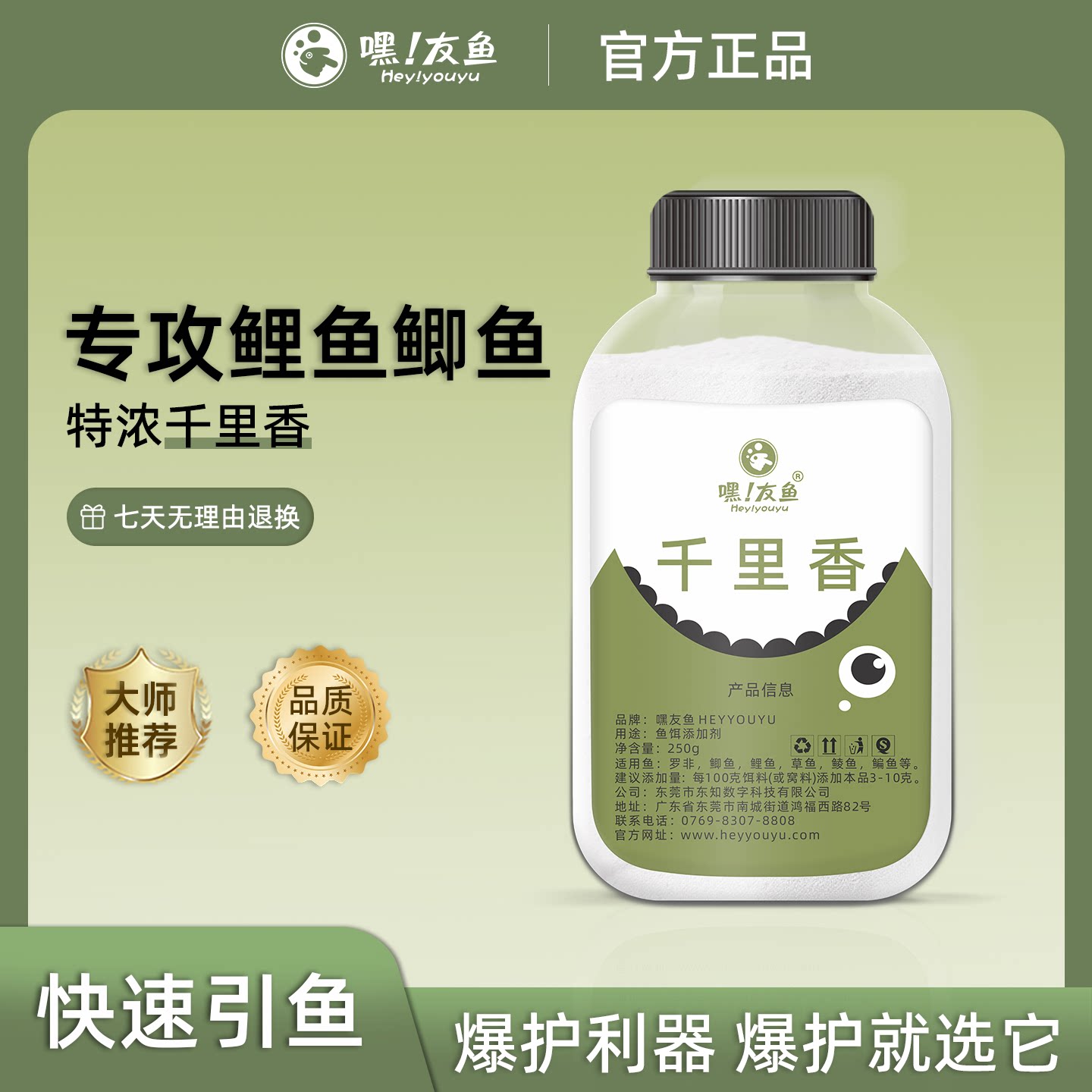 嘿友鱼千里香钓鲫鲤鱼小药添加剂黑坑野钓竞技散炮窝饵料诱鱼香精