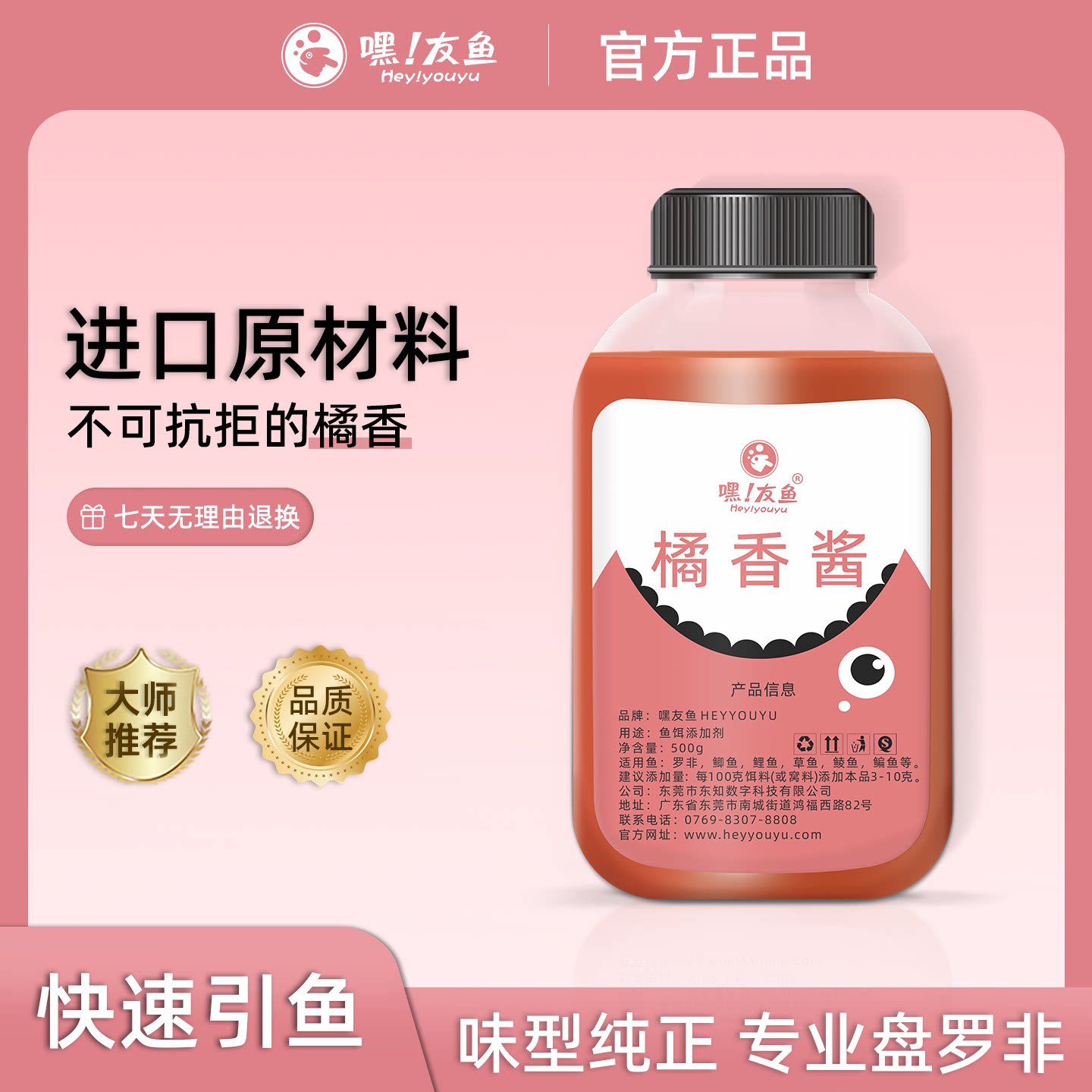 嘿友鱼橘香酱钓罗非鱼小药添加剂黑坑野钓竞技散炮窝饵料香精诱剂