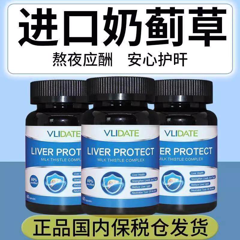 VLIDATE?口hu肝片正品奶?草?囊60粒口苦熬夜加班?酬