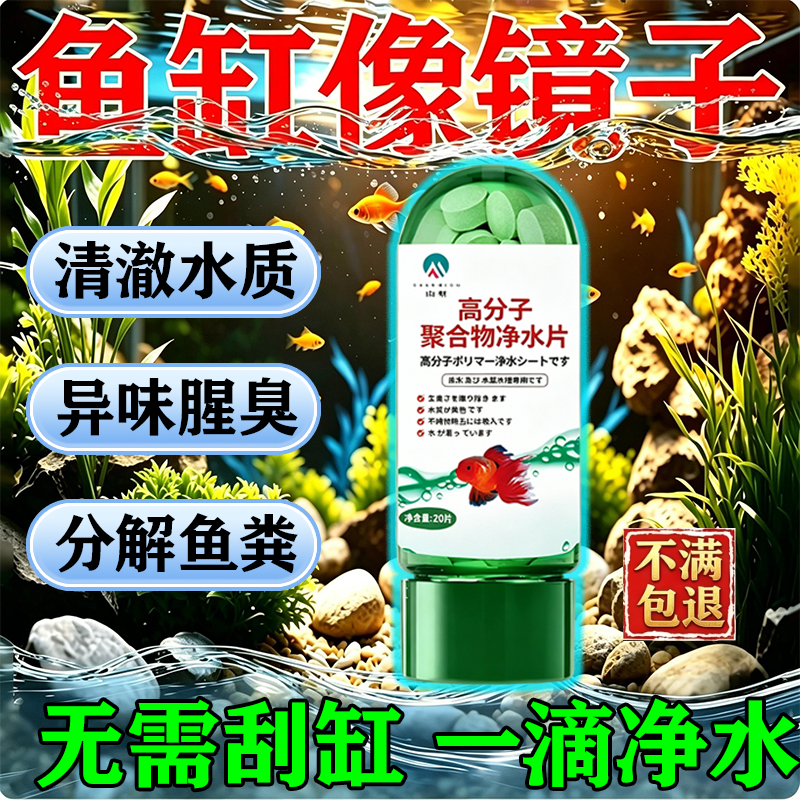 鱼缸净水片澄清澈净化水质除臭去腥鱼缸水族箱鱼池清水养鱼净水剂