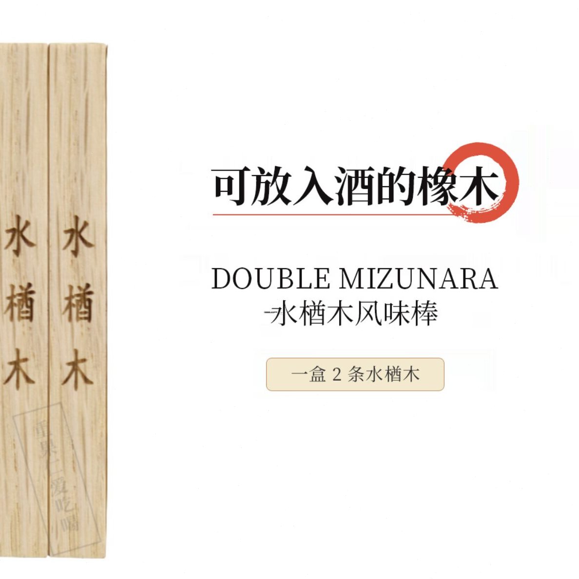 甄选BG54橡木条酿酒自制酒风味发酵橡木酒具烘烤酒香套装