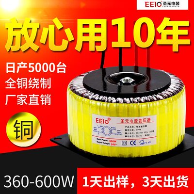 甄选厂家货源 EEIO圣元500W环形变压器12V/24V 双绕组环形电源变