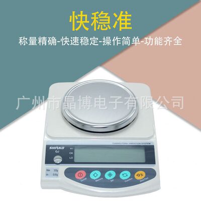 甄选SHINKO日本新光GJ222/322/422电子天平 电子秤220/320/420g/0
