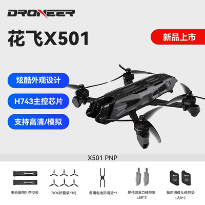 Droneer穿越机搭载DJIO4Pro
