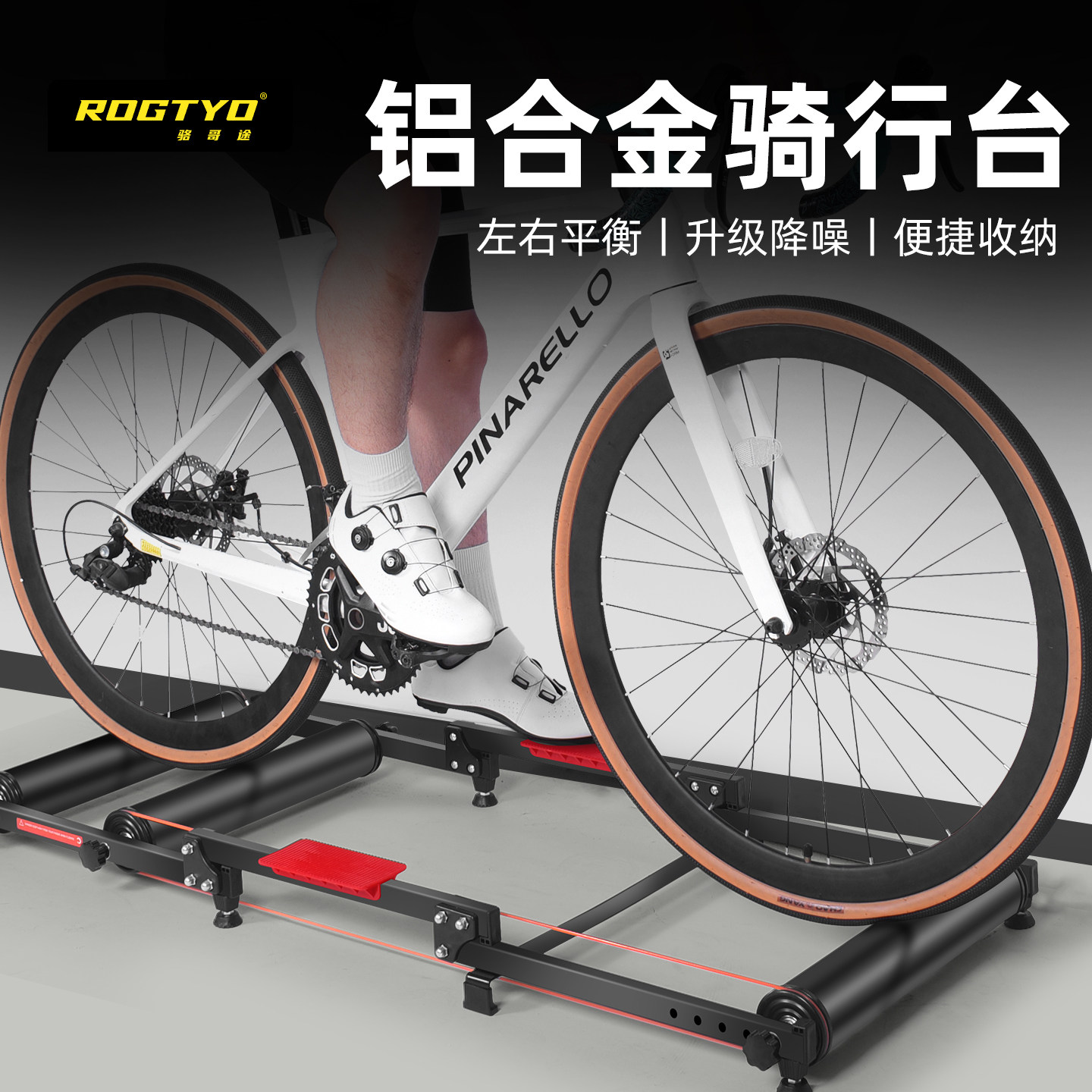 ROGTYO自行车滚筒骑行台山地公路车家用训练台室内静音可调节折叠