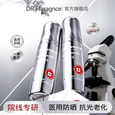 DrFraragnce医用胶原盾防晒乳SPF50+敏感肌肤阻隔紫外线械字号14