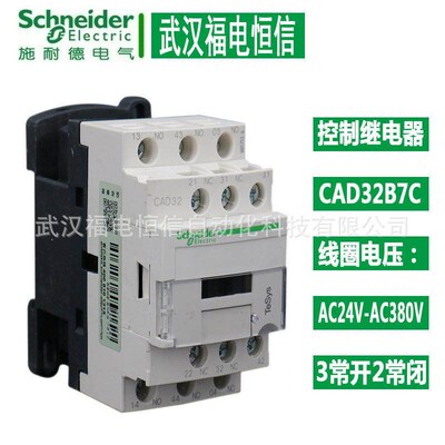 Schneider控制继电器TESYS D交流接触器继电器3常开2常闭CAD32M7C