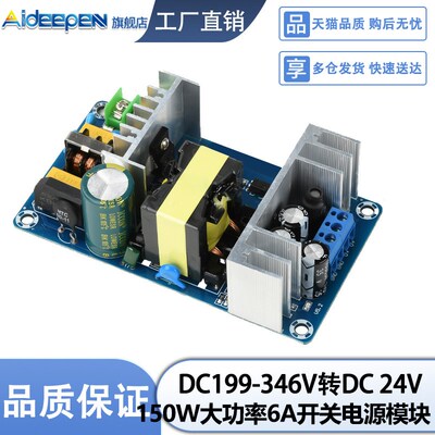 AC110-245V/DC199-346V转DC24V 6A开关电源模块150W工业电源模块