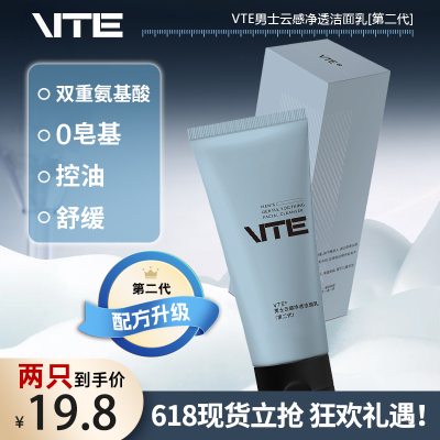 VTE第二代云感净透洁面乳