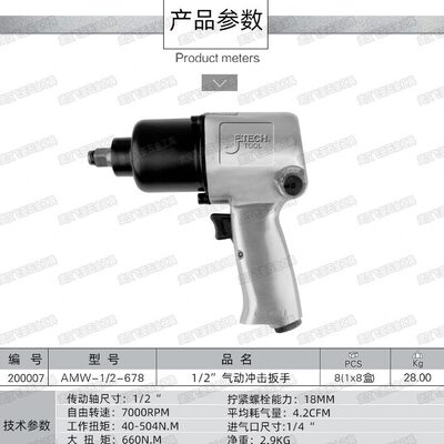 甄选捷科1/2系列气动冲击扳手AMW-1/2-678 200007大风炮小风炮风