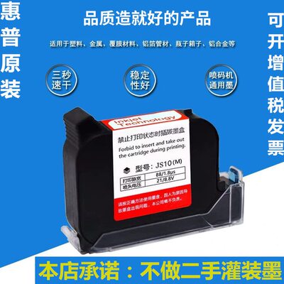 甄选手持喷码机通用快干墨盒JS10M JS12M 2588+JW11原装红色蓝色