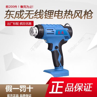 甄选东成锂电热风枪20V无线无绳DCQB550小型贴膜加热电烤枪东城热
