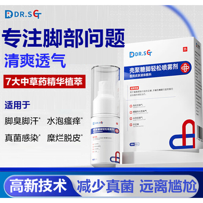 DR脚气喷剂止痒脱皮烂脚丫