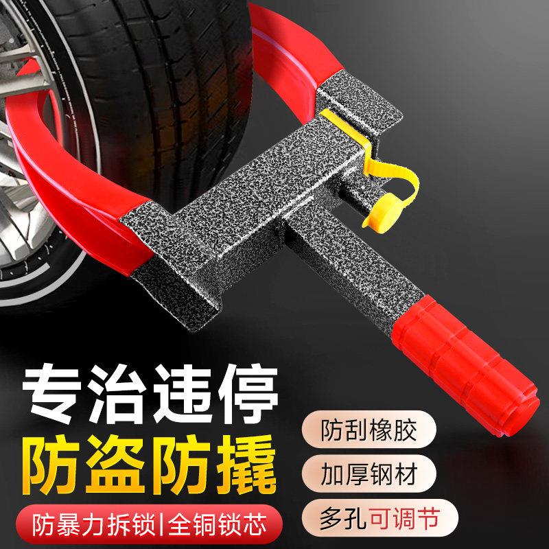 汽车轮胎锁加厚防盗物业安保车位锁汽车锁牛角防盗锁多孔位车轮锁