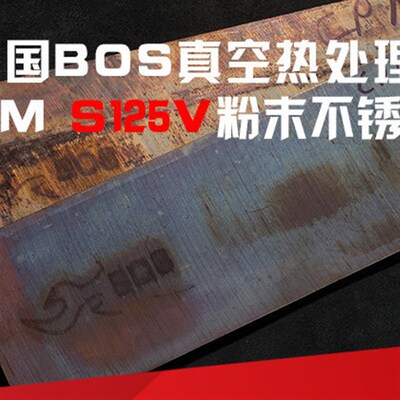 CPM-S125V粉末钢美国BOSS热处理