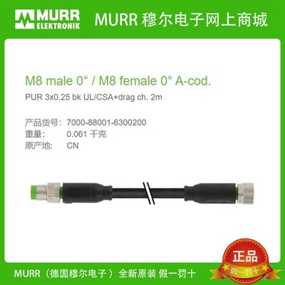 7000-88001-6300200 MURR一公一母直头M8,3芯2米数据连接电缆全新