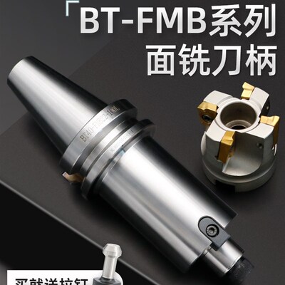 数控面铣刀柄BT30/BT40/BT50-FMB22-100LCNC加工中心BAP铣刀盘