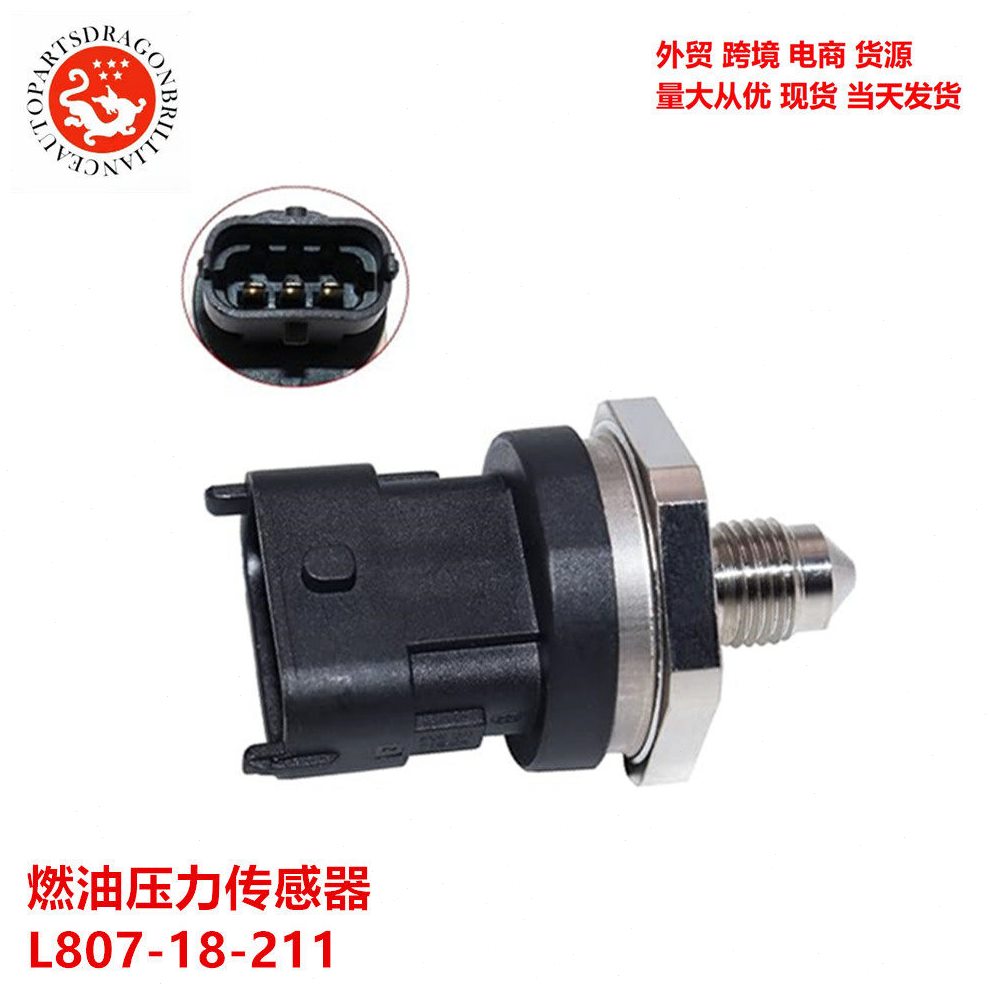 甄选燃油压力传感器L807-18-211 0261545074 0261545058 L8071821