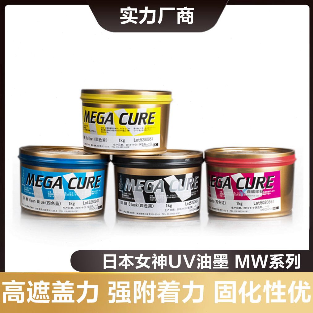 甄选现货日本女神胶印UV油墨 MW系列软管油墨 胶片油墨 印纸油墨