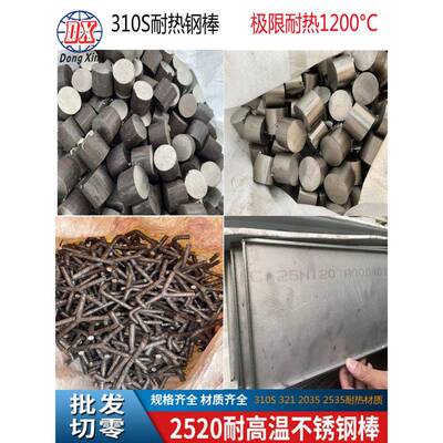 耐热钢310S不锈钢圆钢棒耐高温2520不锈钢实心棒料06Cr25Ni20零切