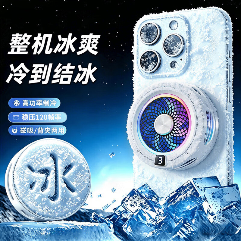 嘉柏兰半导体制冷散热器磁吸手机降温神器适用于小米苹果华为静音散热背夹结冰平板ipad直播电竞专用不插电