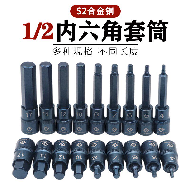 内六角套筒头1/2加长s2电动内6角旋具头批头大飞压批套筒扳手工具