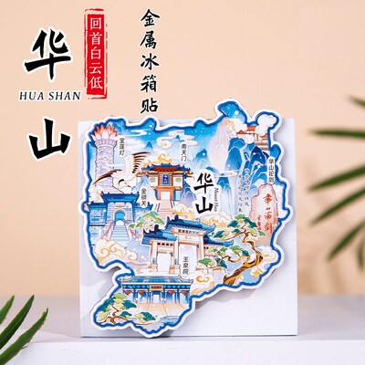 华山金属冰箱贴南天门金锁关玉泉院宝莲灯2024年新款城市文创礼物