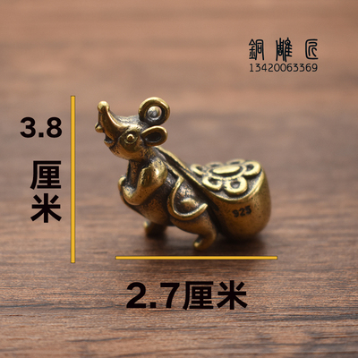 鼠年纯铜数钱(鼠钱)汽车钥匙扣铜生肖老鼠背钱袋汽车内饰摆件挂