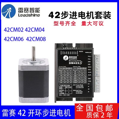 雷赛智能42两相步进电机42CM04 42CM06 42CM08配DM422S驱动器套装