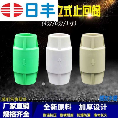 日丰PPR热熔立式止回阀4分6分1寸止回阀防倒流家装水管件代工