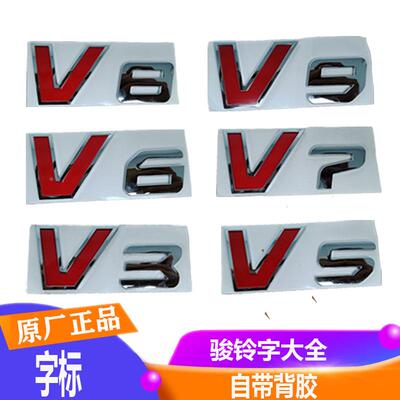 配江淮货车骏铃V6V5V3H30适V7V83V9车门贴标汽V3V5V6车车标标志彩