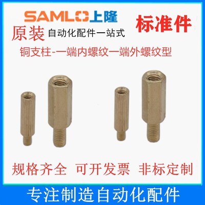上隆铜支柱一端内螺纹一端外螺纹型ATFT-M2 M3 M4-L4 5 6 8 10 12