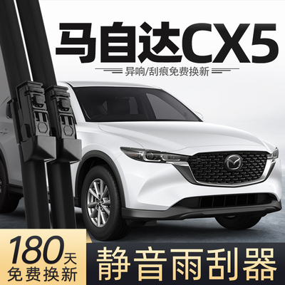 适用MazdaCX5雨刮器片原厂原装专用胶条全车配件二代前後雨刷条