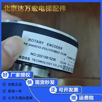 IHA8030-202J-1024BZ2-12-24F电梯专用编码器 实物拍照 限量出售