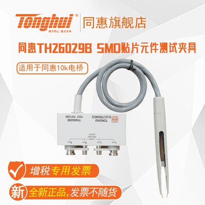 同惠(tonghui)TH26029B 带盒贴片测试线 线