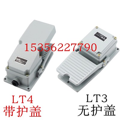 LT3LT4带上盖护盖保护盖冲床脚踏开关脚刹车脚踩开关铝壳