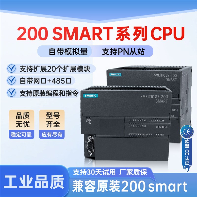 国产兼容原装S7-200 SMART PLC SR/ST20/30/40/60 CPU主机模块