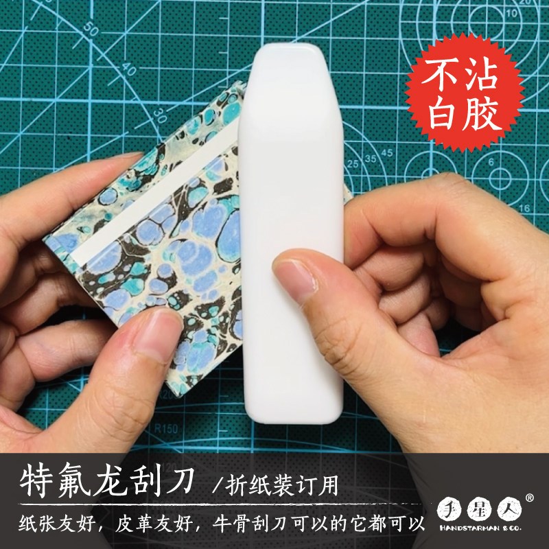 【工具】特氟龙压折刀刮刀折纸刀装订用装订DIY手工本制作装帧
