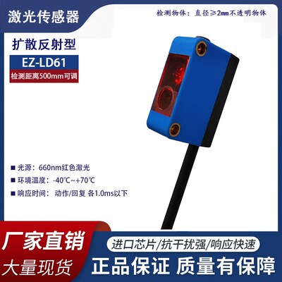 EZ-LD61激光传感器 替换E3Z-D62光电开关 CX-421红外开关感应器