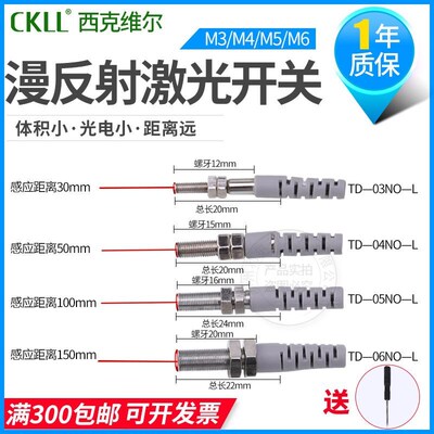 LTD-03NO040506传感器漫反射激光型光电开关红外光电感应TD-08NO