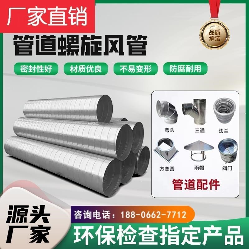 工业车间除尘排气烟囱耐高温不锈钢螺旋管镀锌白铁皮螺旋风管道